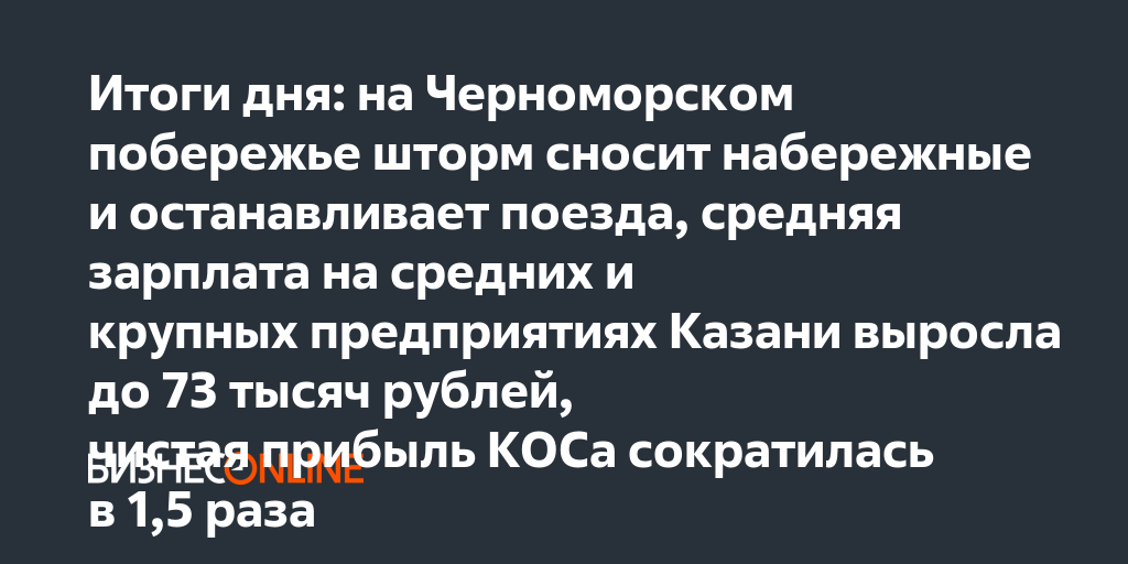 Итоги дня на Черноморском побережье шторм сносит набережные и
