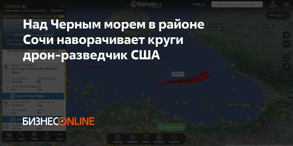 Над Черным морем в районе Сочи наворачивает круги дрон-разведчик США